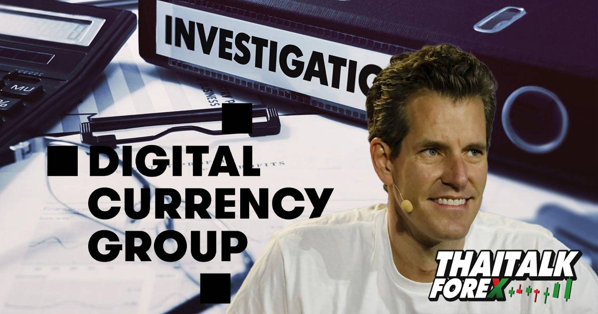 Digital Currency Group หรือ DCG หยุดจ่ายปันผลเพื่อรักษาสภาพคล่อง ...