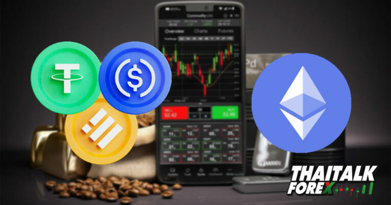 เหรียญ Stablecoin และ Ether กำลังจะเป็นสินค้าโภคภัณฑ์ THAITALK FOREX